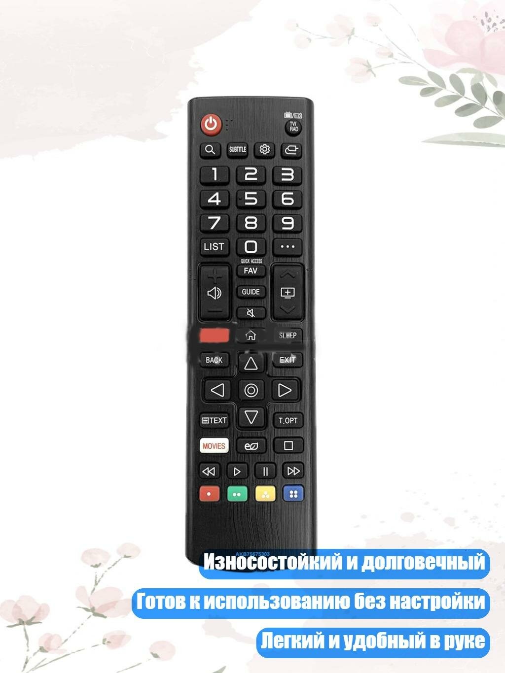 Универсальный пульт ДУ для LED-телевизоров
