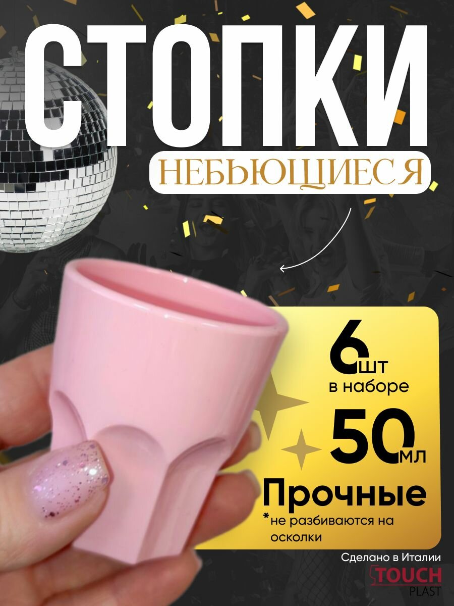 Набор розовых стопок для текилы, водки, шотов небьющийся 50 мл. Nipco для вашей веселой вечеринки