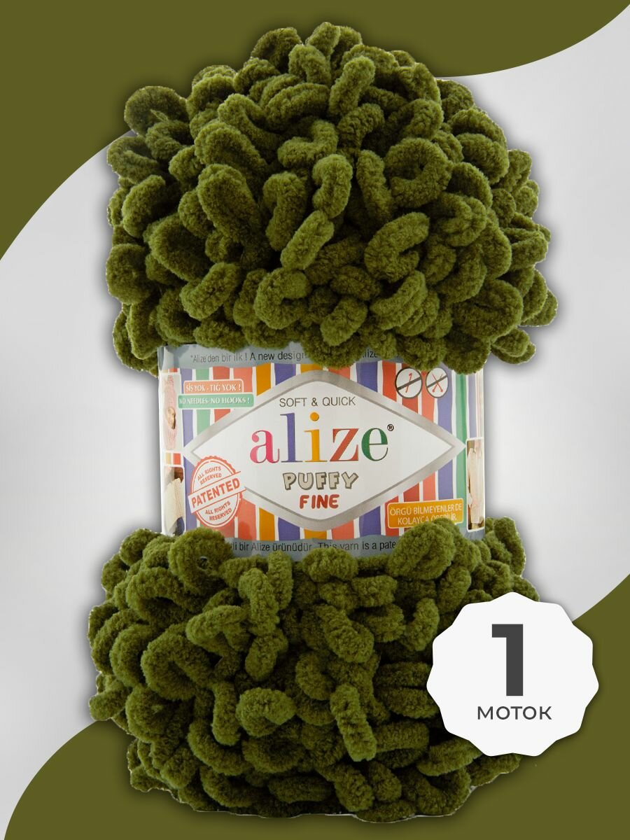 Пряжа для вязания Alize Puffy Fine плюшевая, цвет 620 оливковый, 100 г / 14 м, 1 моток