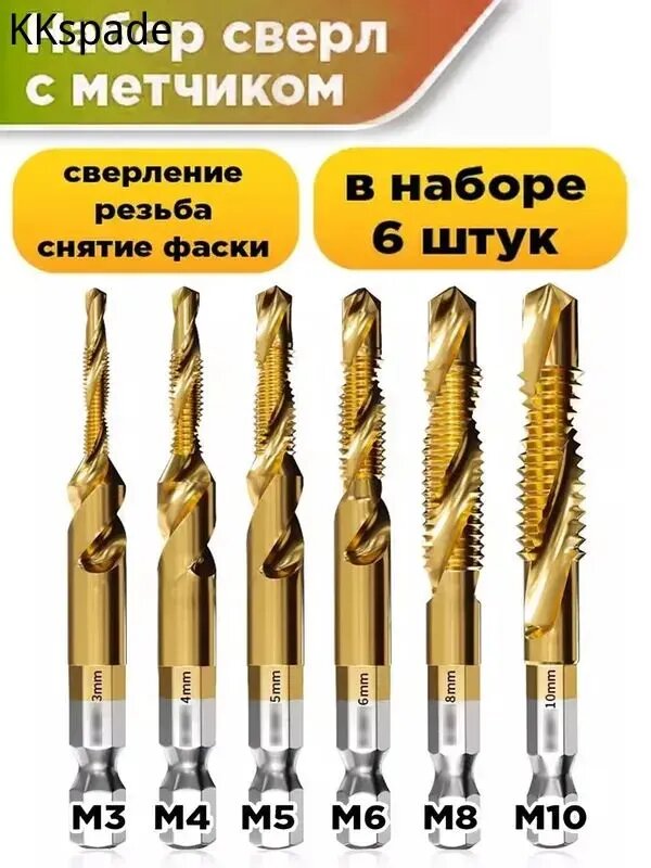 Набор сверл-метчиков с титановым покрытием для ремонта,6 шт.
