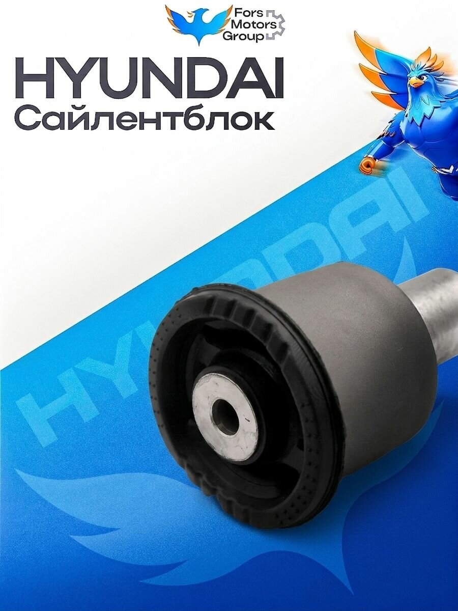 Сайлентблок HYUNDAI Solaris KIA Rio балки задней PHG 55160-1R000, 1011AAVAH2