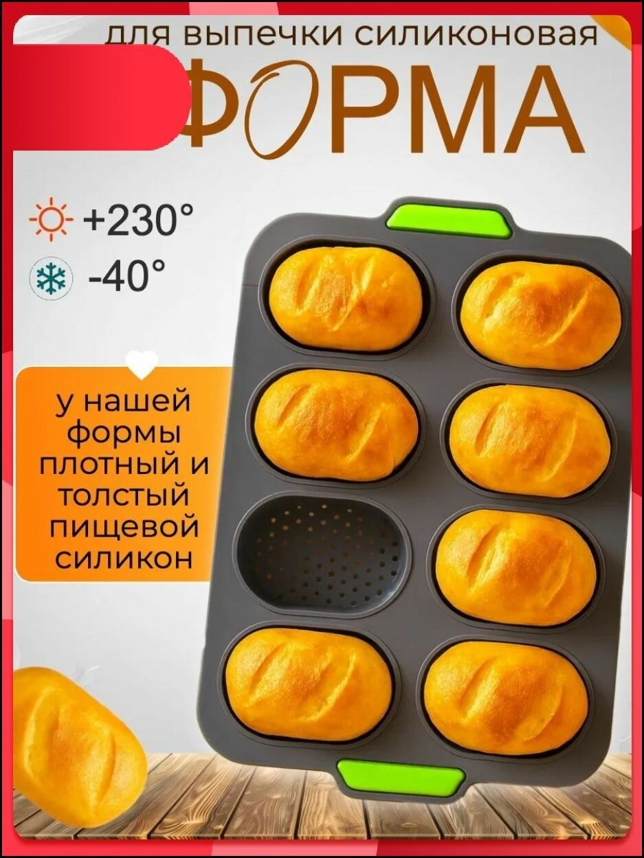 Форма для выпечки, Прямоугольная, 8 яч, 24 см x 35 см, 1 шт