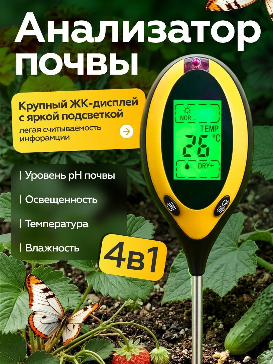 Анализатор почвы 4в1, Измеритель влажности, кислотности, освещенности, температуры почвы, Master-Pokupok