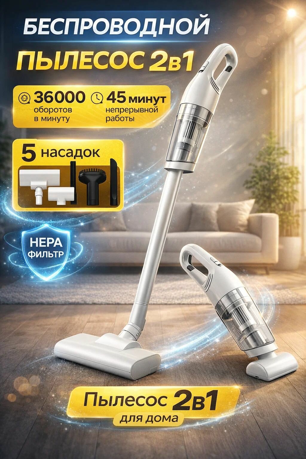 Пылесос вертикальный беспроводной 2 в 1 для дома и авто / Многофункциональный мощный пылесос для уборки