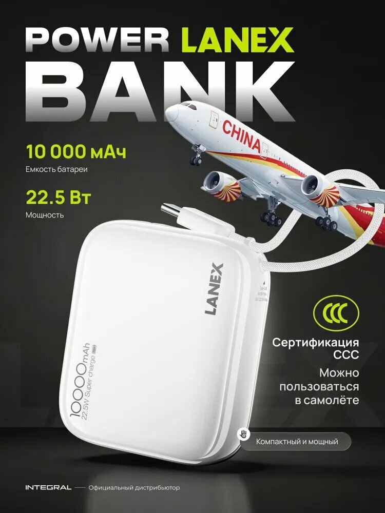 Powerbank, Повербанк, внешний аккумулятор LANEX N32 с сертификацией ССС, 10000mAh, белый