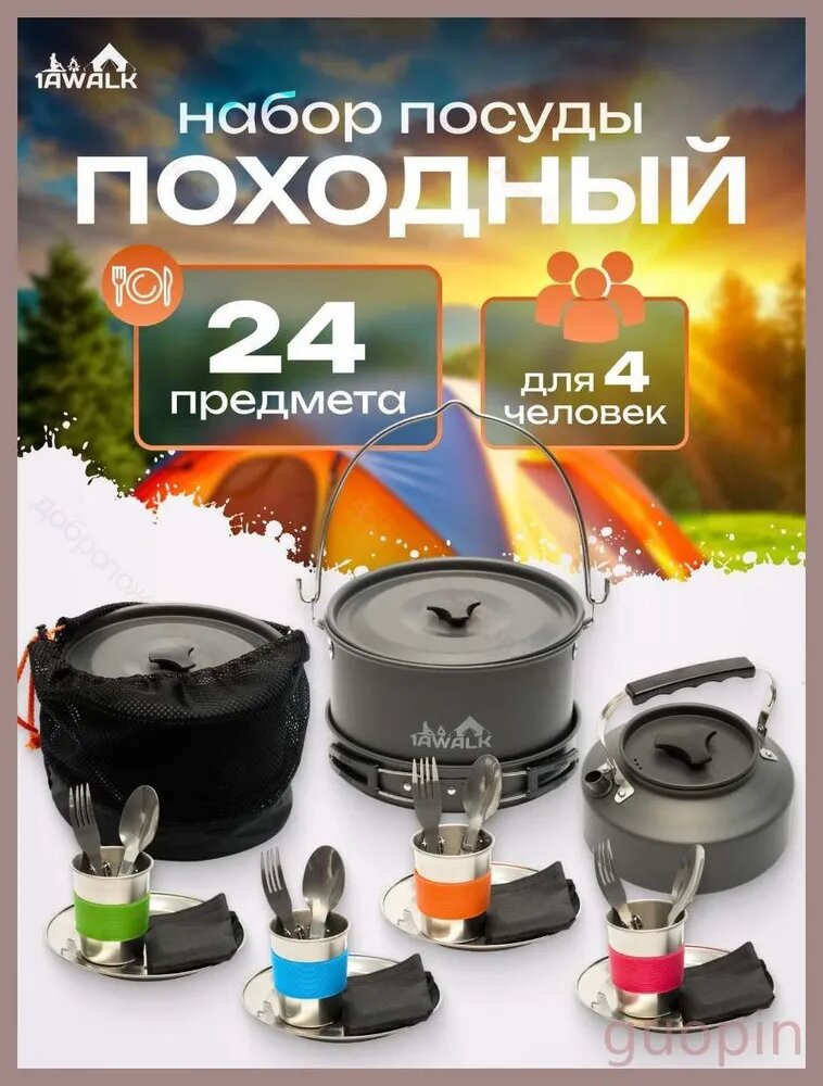 Набор походной складной металлической посуды на 4 персоны для туризма, пикника, посуда туристическая дорожная для рыбалки, отдыха на природе