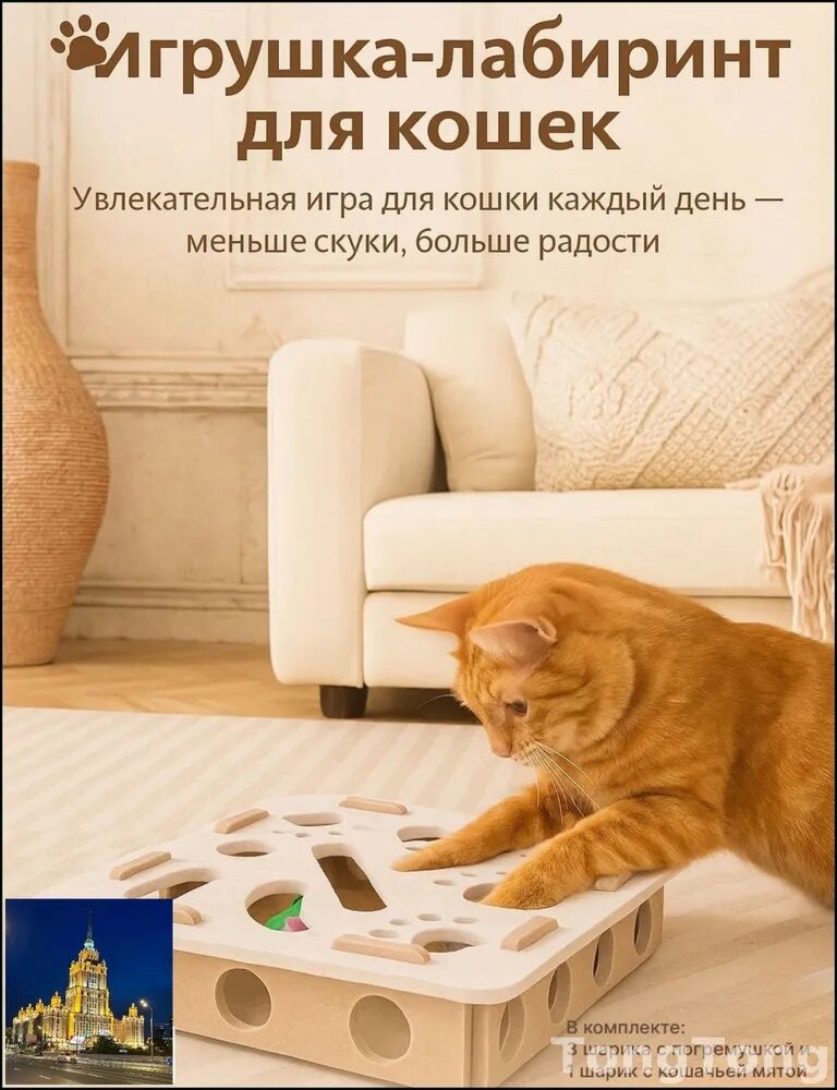 Интерактивная игра для котов Весёлая охота настольная игра для активных игр и умственного развития питомца!