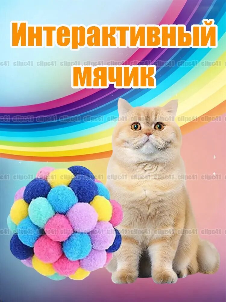 Интерактивный мячик, Большой мячик-помпон с бубенцом для кошек, 6 см