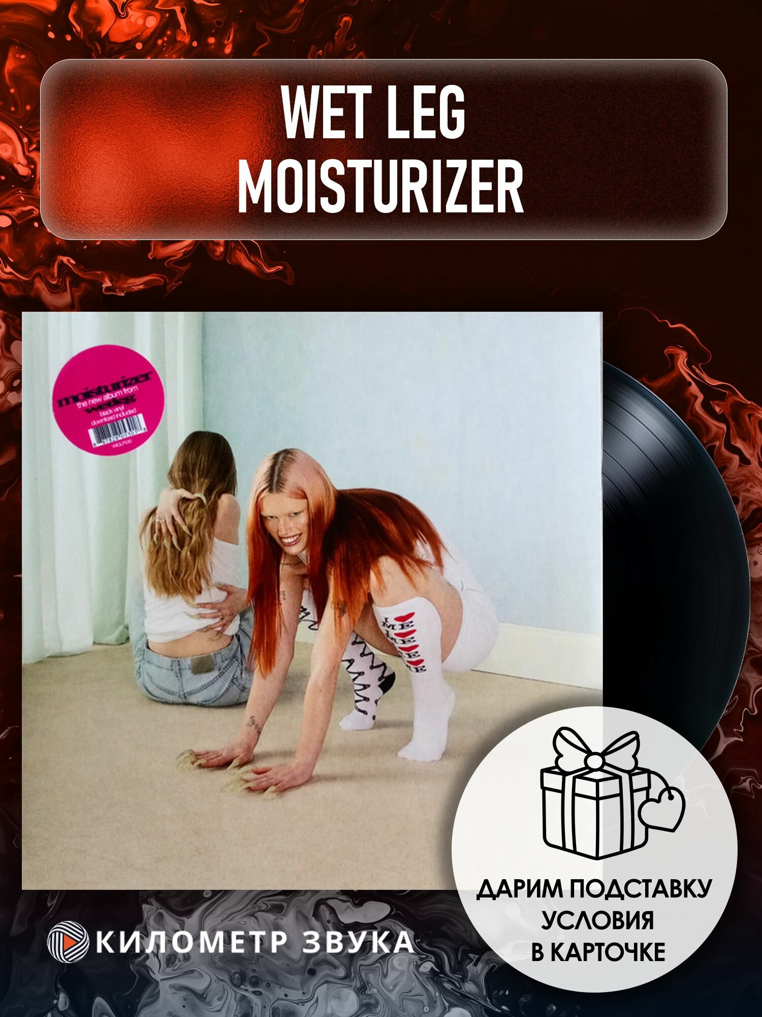 Виниловая пластинка Wet Leg - Moisturizer LP