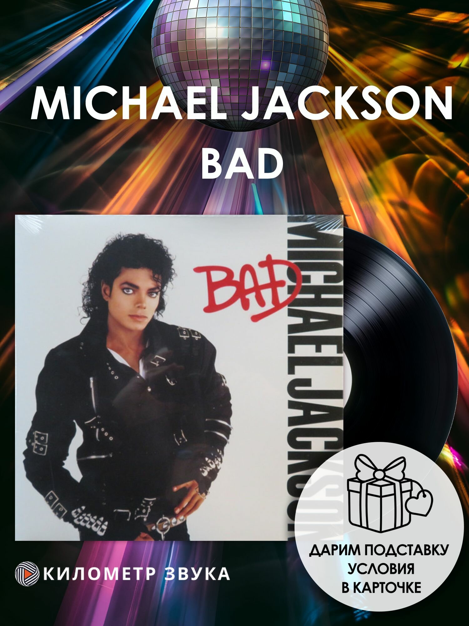 Виниловая пластинка Michael Jackson - Bad LP
