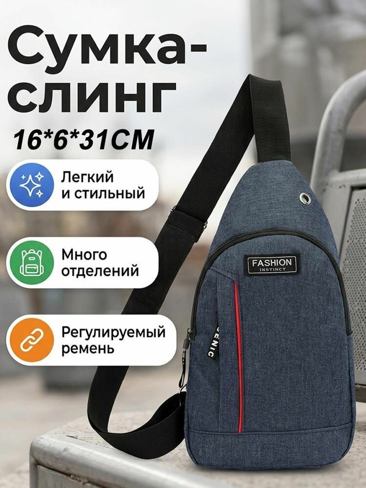 Мужская сумка на грудь из ткани Оксфорд