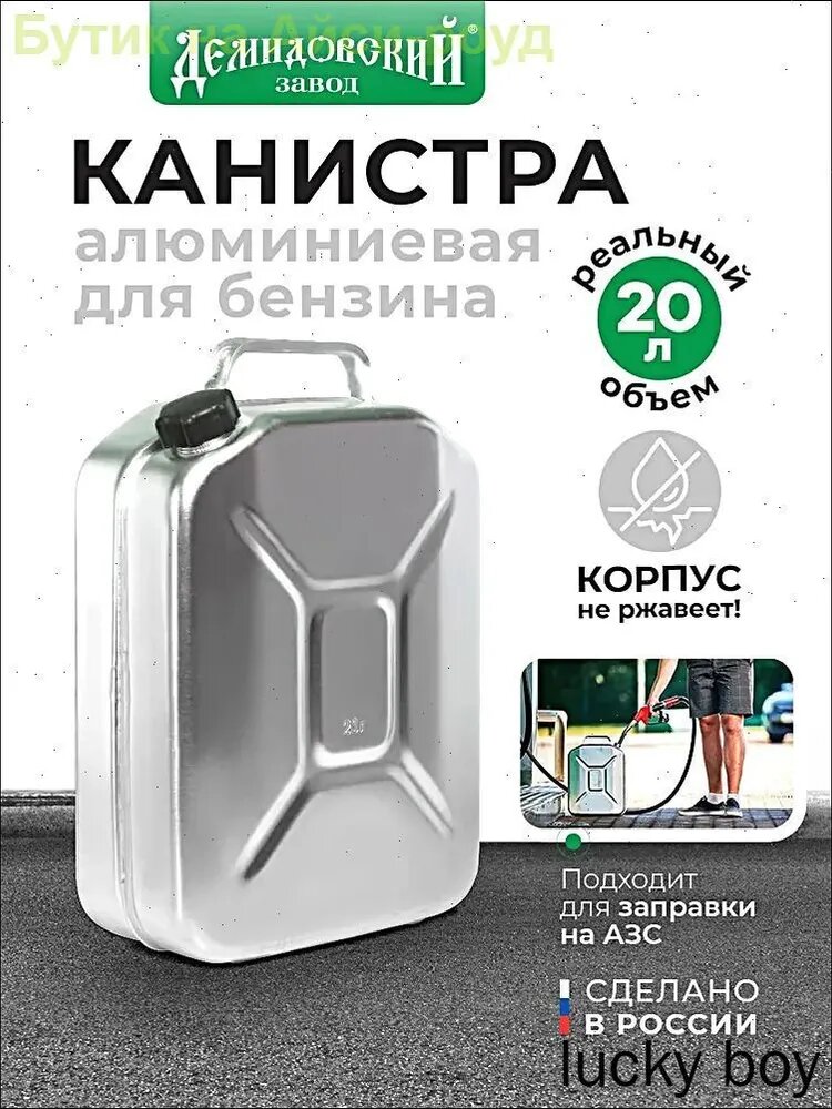 Канистра для ГСМ, 20 л