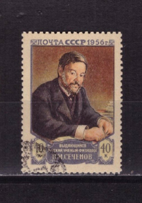 СССР, 1956. (1894) И. Сеченов (гашен.)