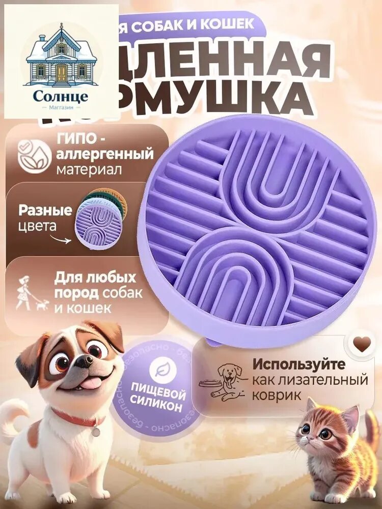 Миска для медленного поедания корма - медленная кормушка / лизательный коврик для собак и кошек силиконовый тяжелый