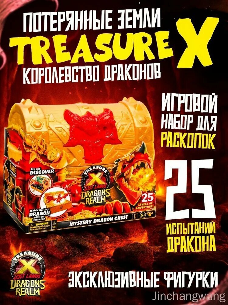Набор Treasure X "Потерянные земли "Королевство Дракона"