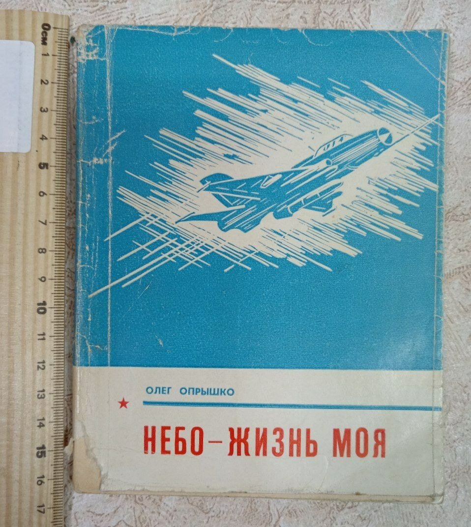 Небо - жизнь моя