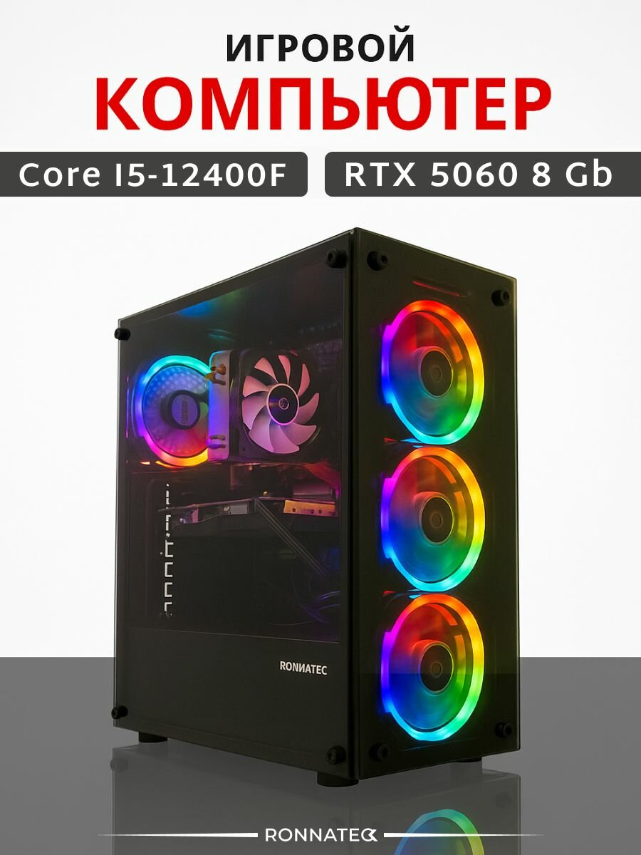 Игровой компьютер Ronnateq Game A intel Core i5 12400f, RAM 32Gb DDR4, SSD 1Tb, RTX 5060