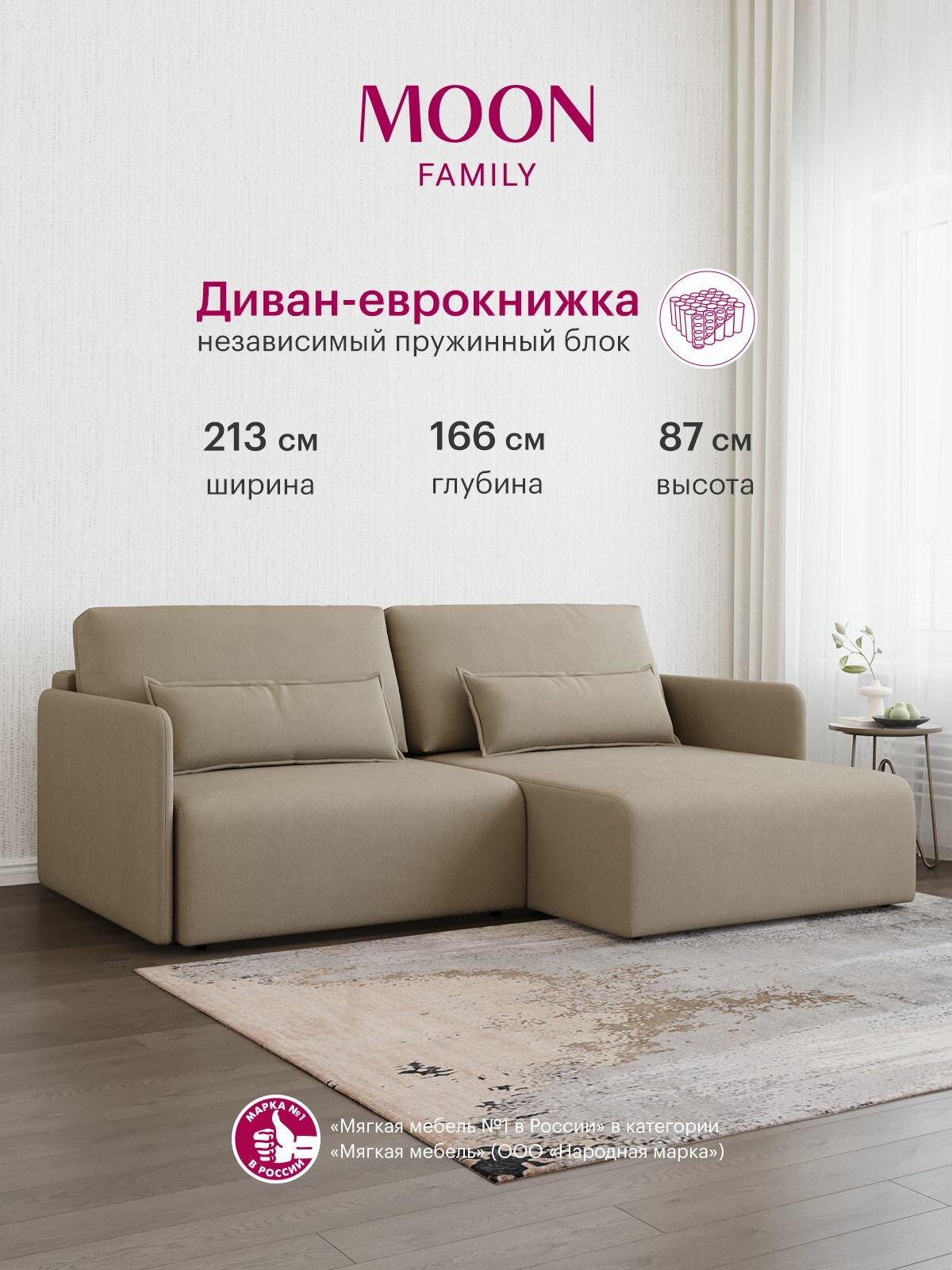 Диван-кровать угловой, раскладной еврокнижка MOON FAMILY 118, темно-бежевый велюр, 213х166х87 см, независимый пружинный блок