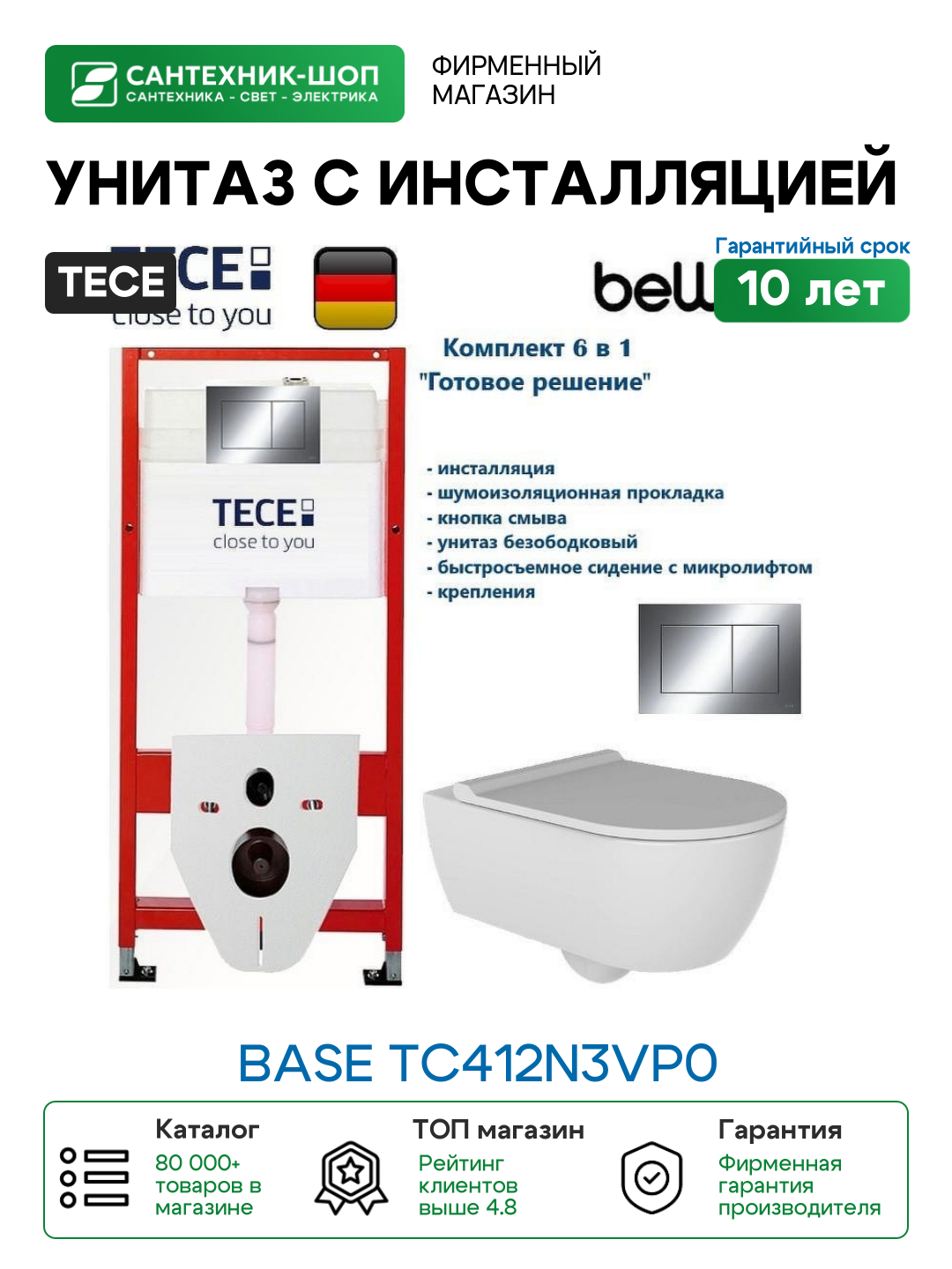 Комплект унитаза биде с инсталляцией Tece Base TC412N3VP0 с сиденьем Микролифт и клавишей смыва цвет Хром