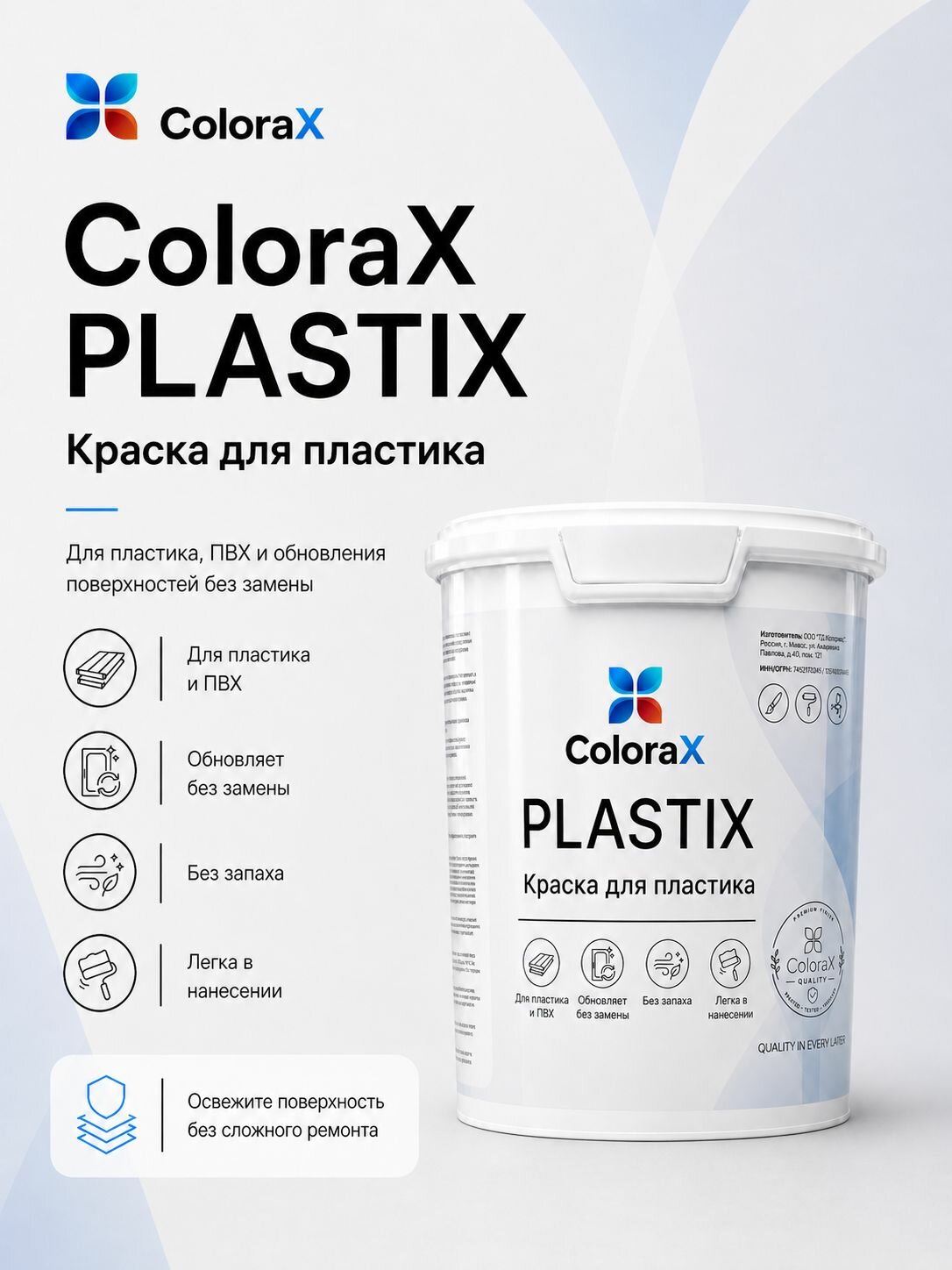 Краска для пластика и ПВХ ColoraX PLASTIX, акриловая, для подоконников, откосов и декора, белая, матовая, 1 кг