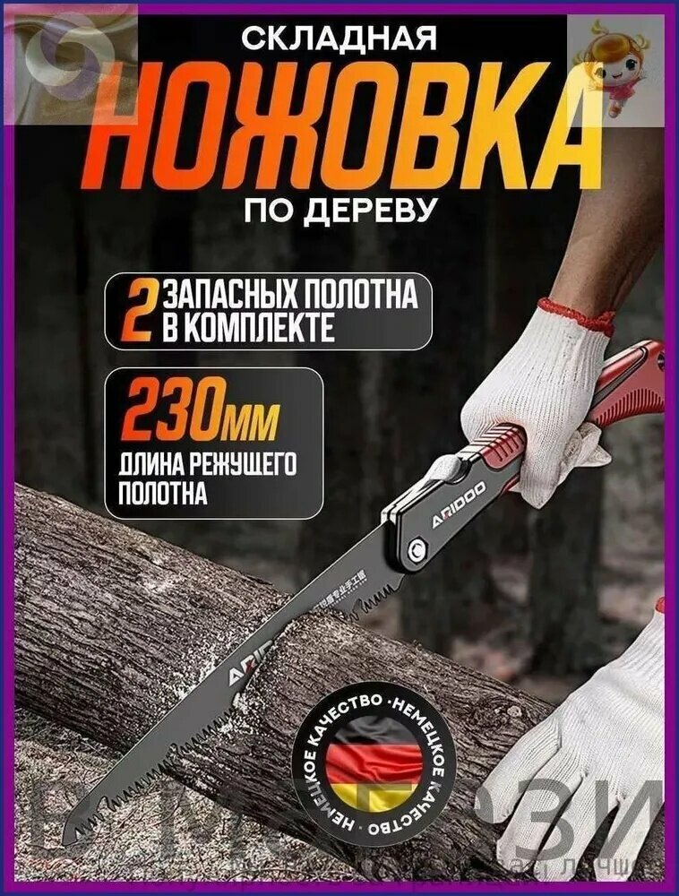 Пила складная садовая/туристическая 230мм ARIDOO