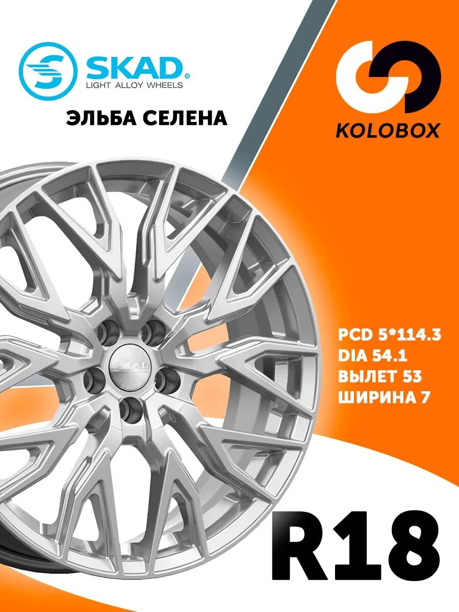 Диск литой 7*18/5*114,3 d54,1 ET53 Эльба Селена