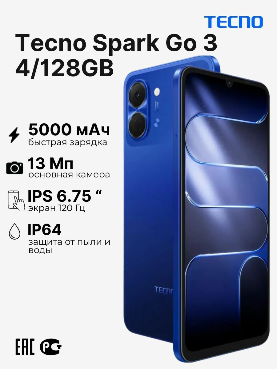 Смартфон TECNO Spark Go 3 4/128GB Синий