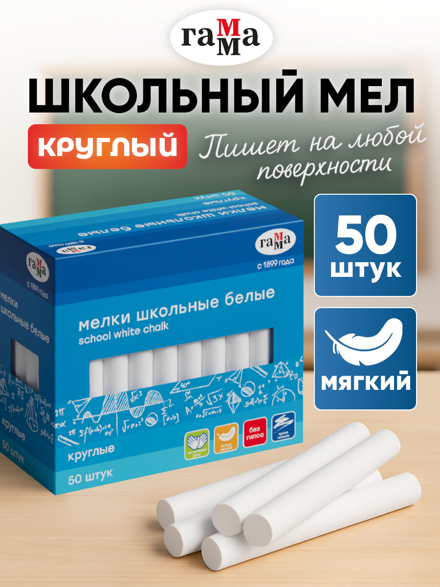 Мел школьный для доски белый 50 шт мел для доски школьный мел белый мел