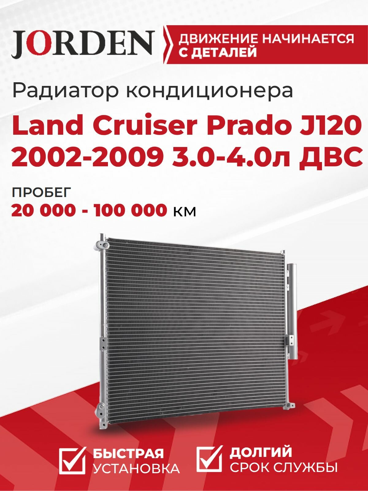 Радиатор кондиционера Прадо 120 Land Cruiser Prado J120 2002-2009 3.0-4.0л ДВС, система кондиционирования воздуха, конденсер автомобиля OEM 8846135150