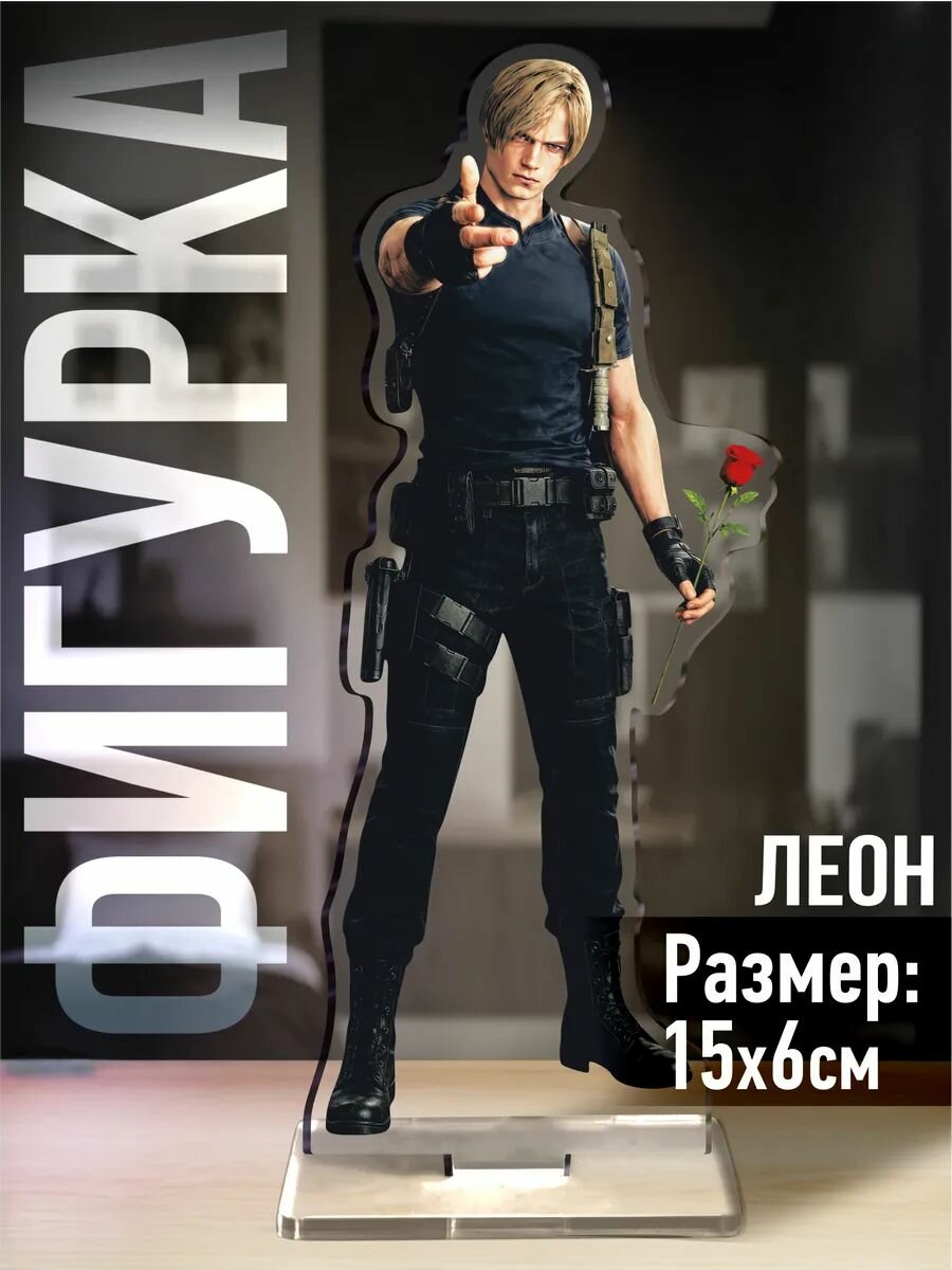 Акриловая фигурка Resident evil Леон Скотт Кеннеди
