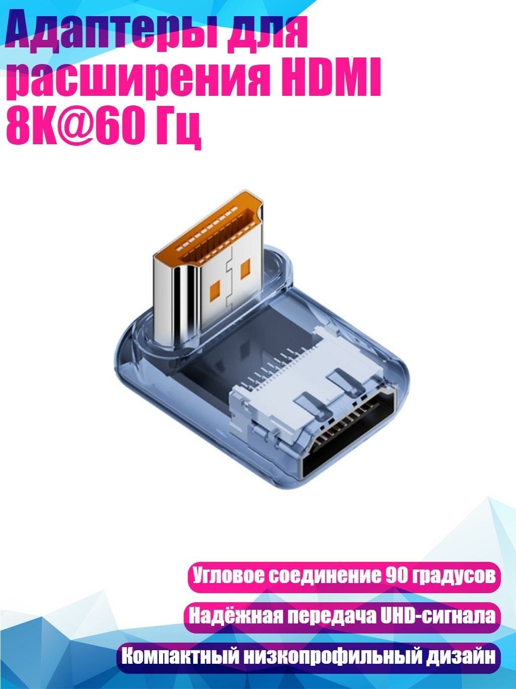 Адаптеры для расширения HDMI 8K@60 Гц, Светло-голубой - 165T