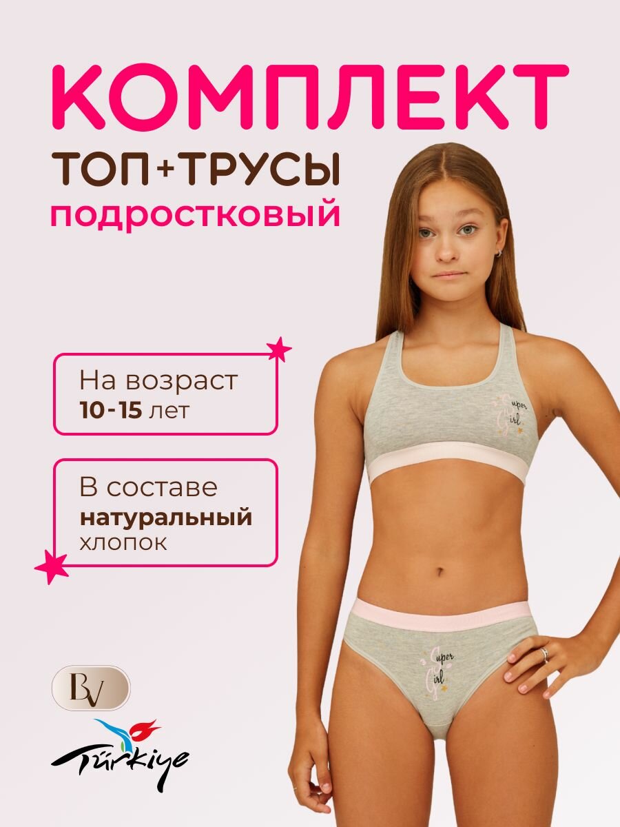 Комплект нижнего белья