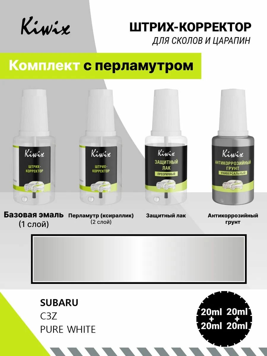 Подкраска SUBARU C3Z PURE WHITE 20мл + лак + грунт