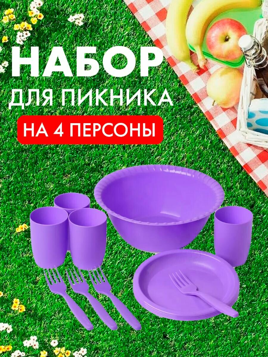 Набор посуды Martika для пикника Витто на 4 персоны