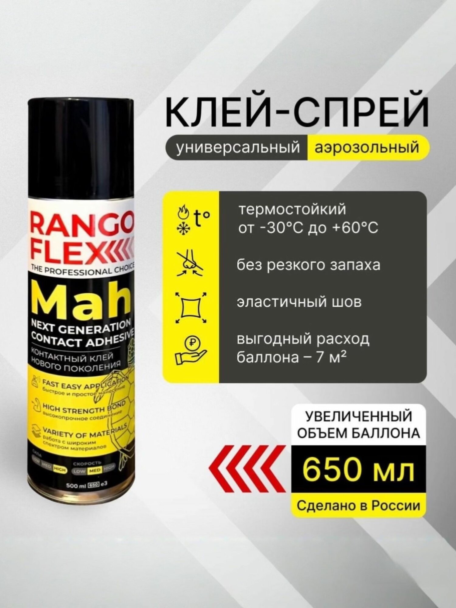 Клей спрей строительный аэрозольный клей RANGO FLEX 650мл