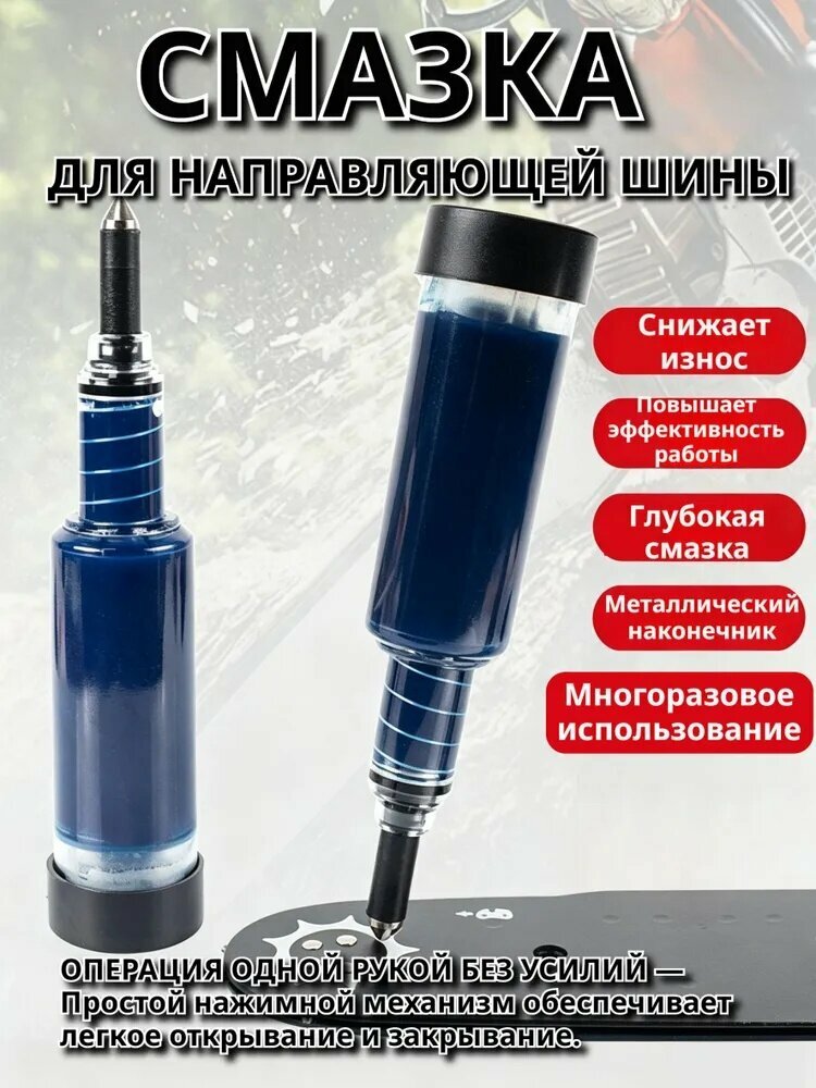 Пистолет для смазки направляющей шины цепи бензопилы
