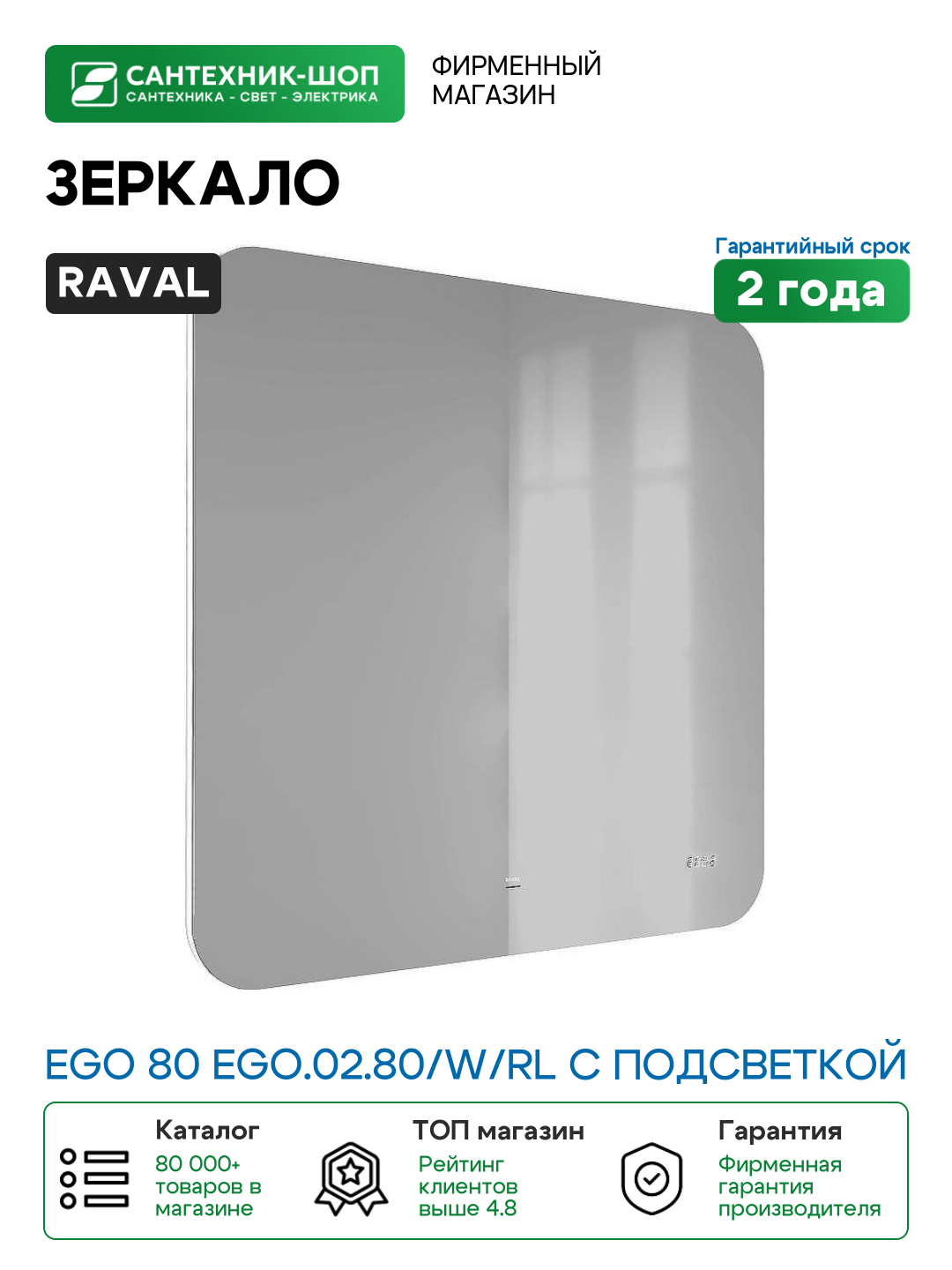 Зеркало Raval Ego 80 Ego.02.80/W/RL с подсветкой с бесконтактным выключателем и часами стекло