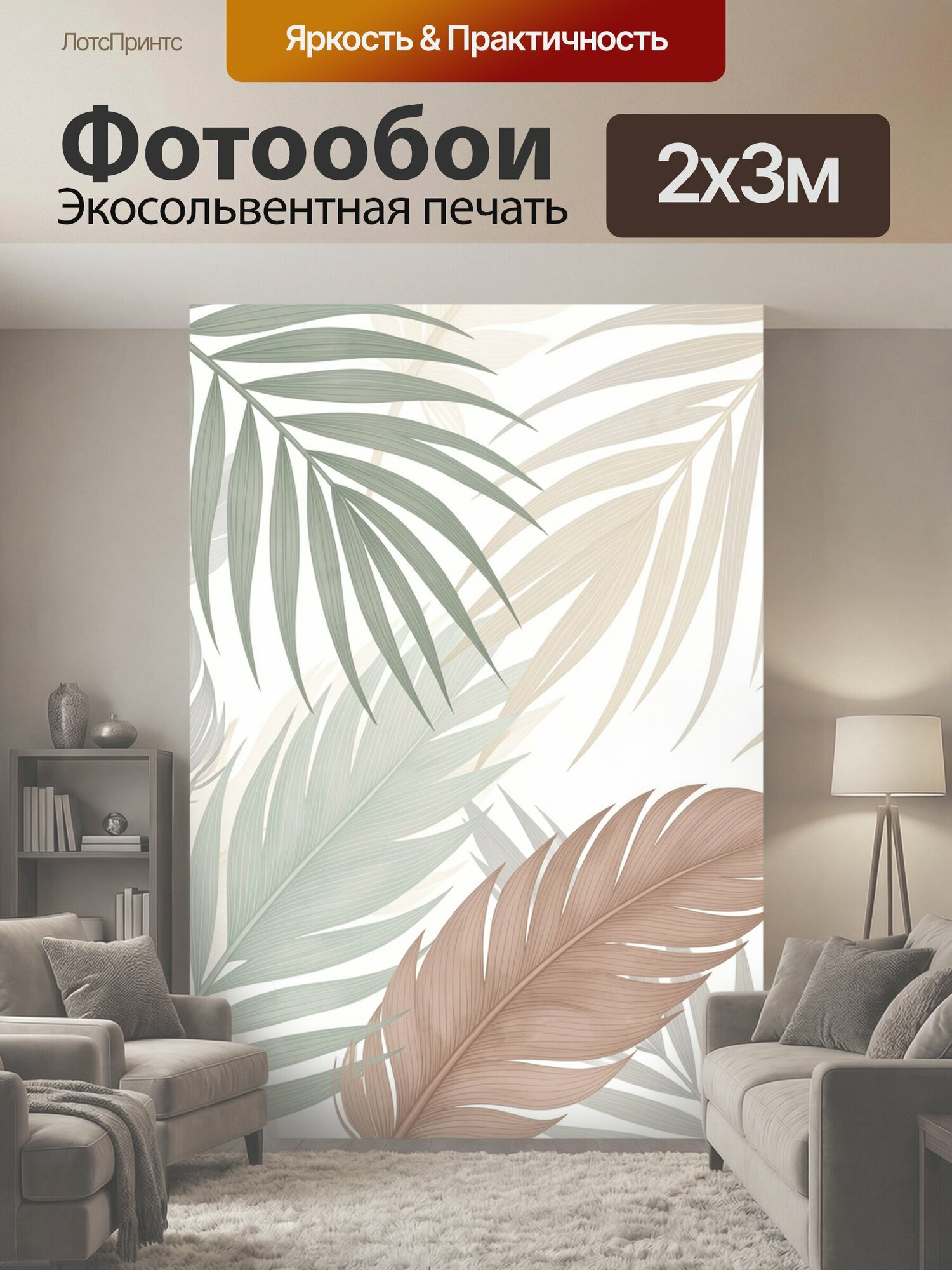 Фотообои "Тропические листья на светлом фоне. Нежная ботаническая композиция с изящными перьями пальм и листвы в пастельных оттенках бежевого." 200x300 см. экосольвентная печать