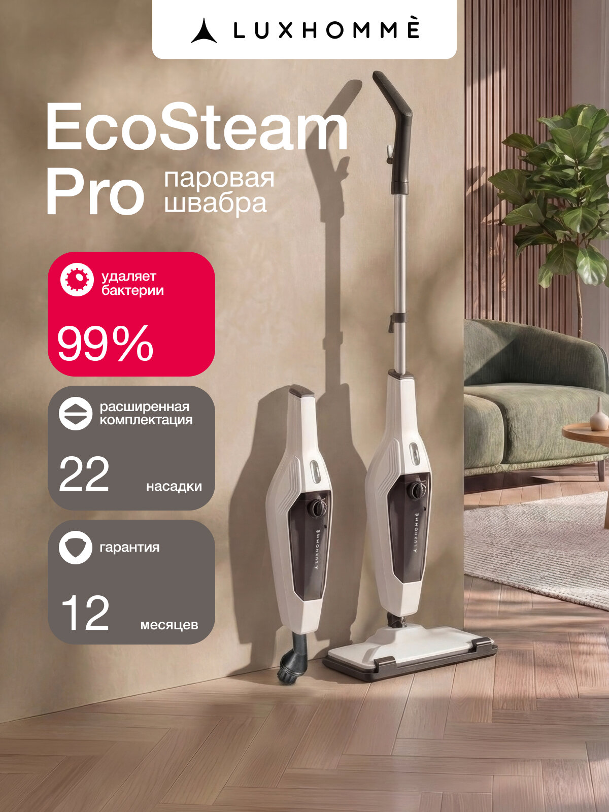 Паровая швабра с насадками Luxhomme EcoSteam Pro, пароочиститель для дома, парогенератор для уборки, 1400 Вт, 400 млПаровая швабра с насадками Luxhomme EcoSteam Pro, пароочиститель для дома, парогенератор для уборки, 1400 Вт, 400 мл