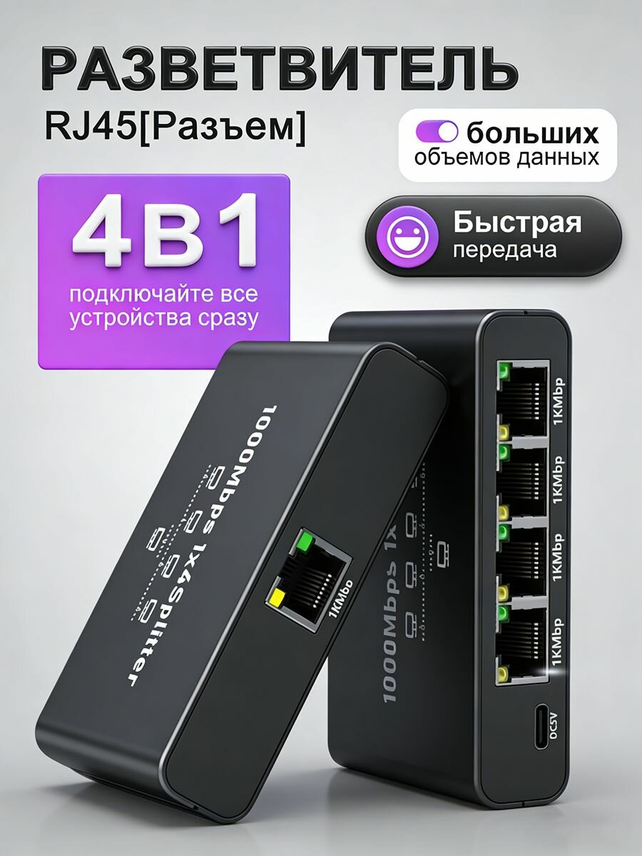 Интернет разветвитель для соединения RJ45, сетевой сплиттер для кабеля, Ethernet переходник - адаптер на 1000 Мбит/с