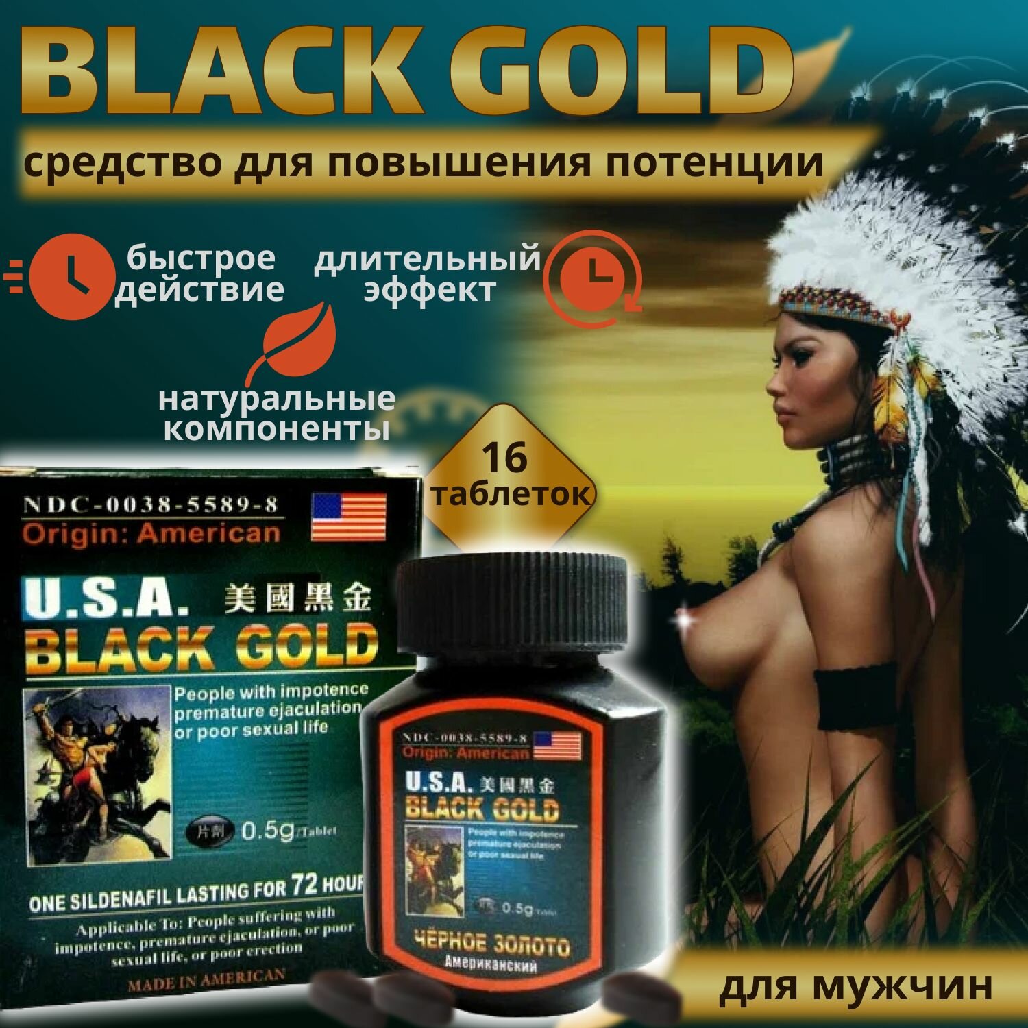 USA Black Gold, Черное золото, 16 капсул, возбуждающее средство, для потенции, эрекции, препарат от простатита