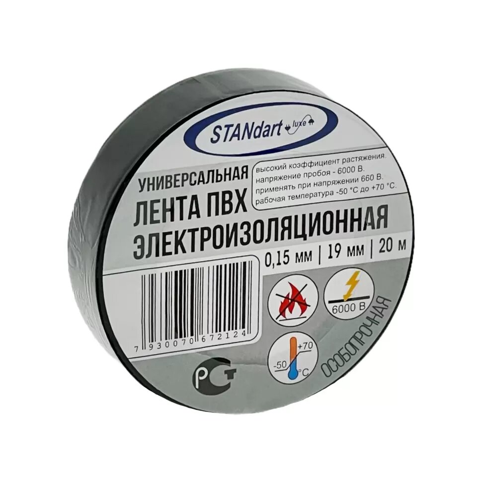 Изолента электроизоляционная STANdart ПВХ, длина 20м, ROL, S, черная