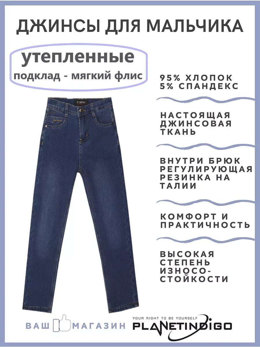 Джинсы утепленная