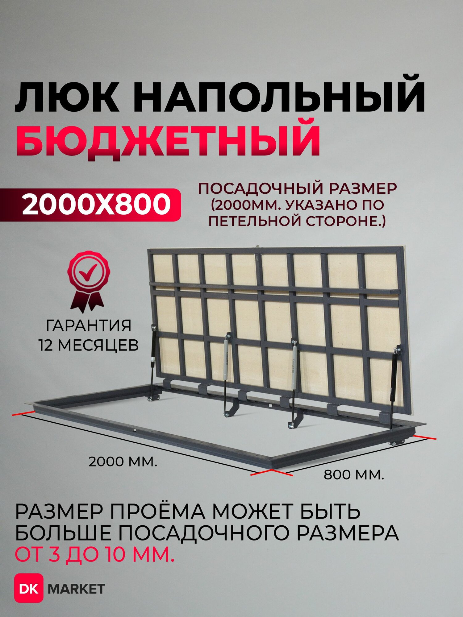 Напольный люк 200п-80 см. с газовыми амортизаторами