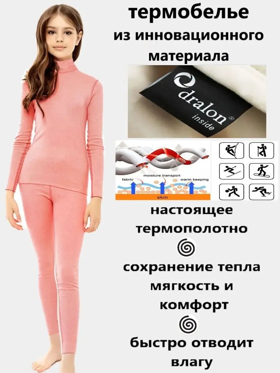 Комплект термобелья  Базовая коллекция