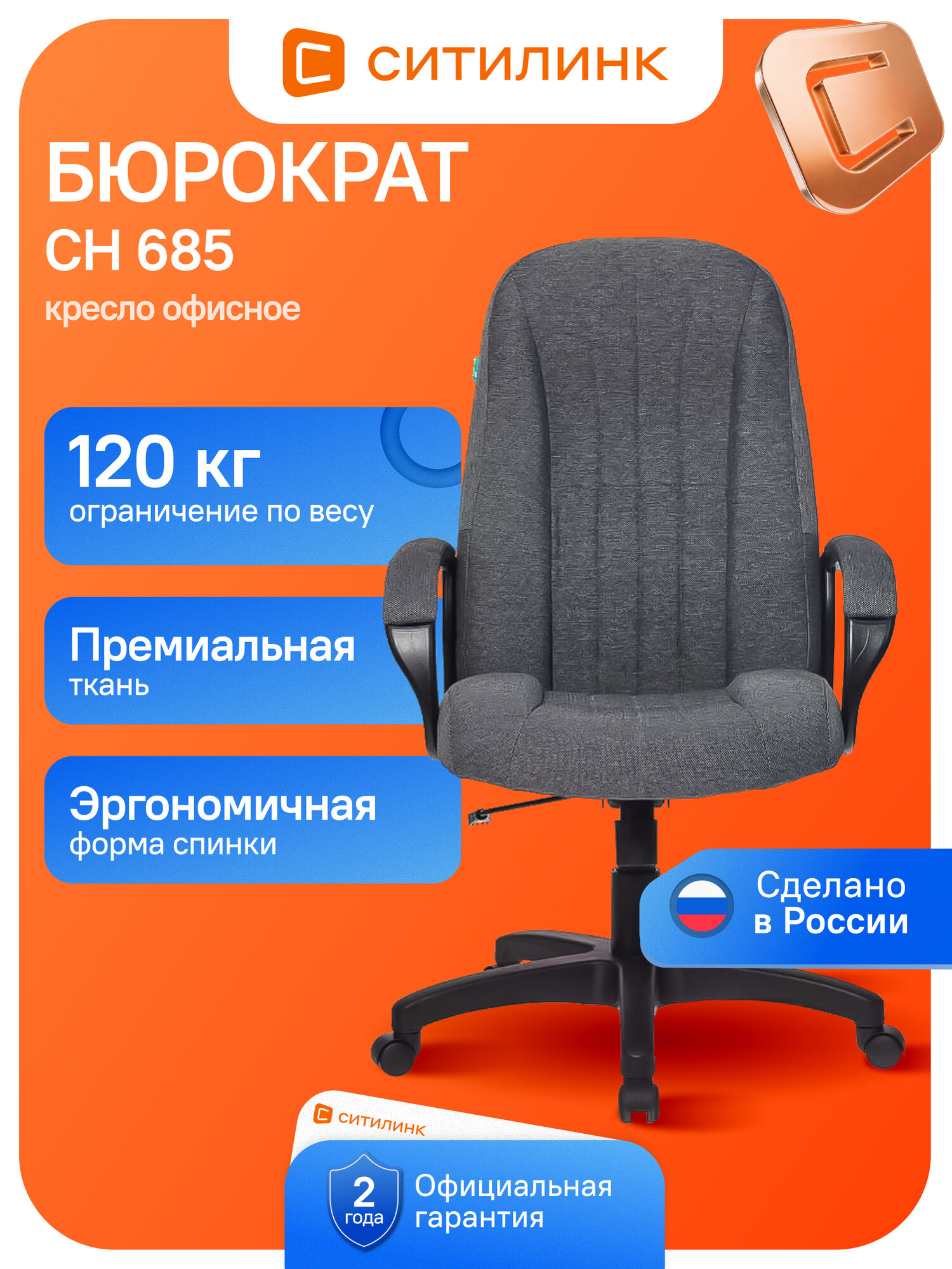 Кресло компьютерное офисное Бюрократ CH 685 серое ткань механизм качания до 120 кг