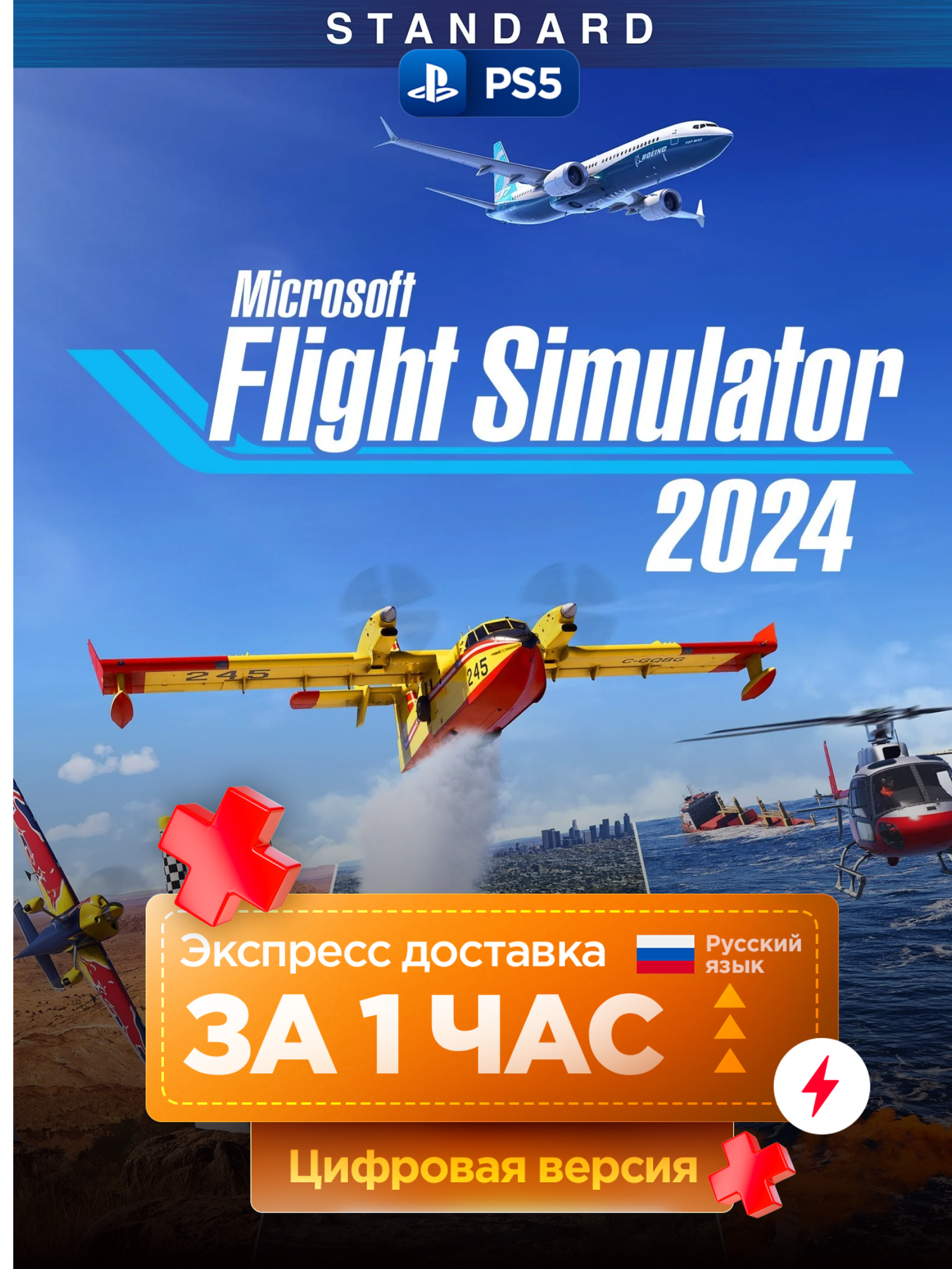 Игра Microsoft Flight Simulator 2024 — Stand для PS5, русские субтитры и интерфейс | PS5