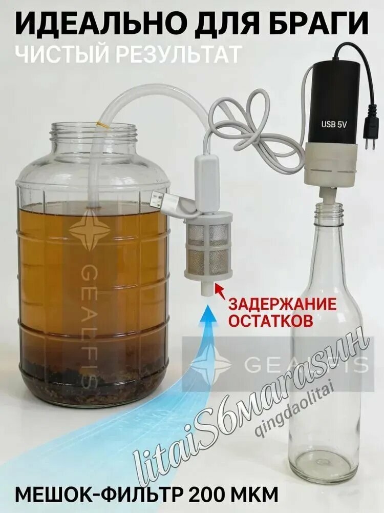 Насос с фильтром и помпой (для перекачки браги и жидкостей), usb, Электрический спиртовой водяной насос для фильтрации браги