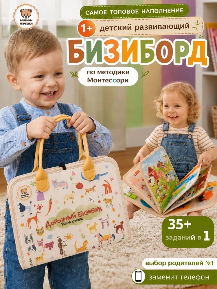 Мягкий бизиборд книжка развивающая игра Ферма для малышей