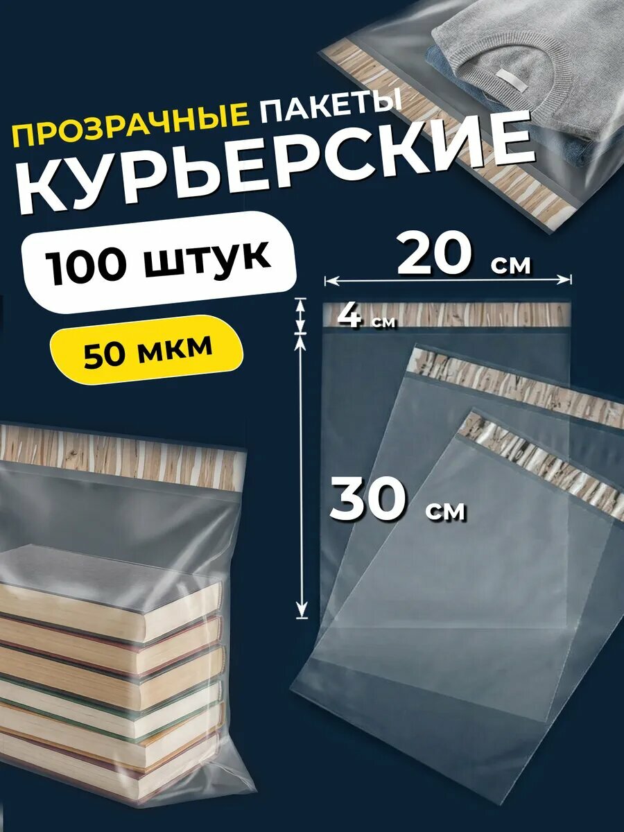 Пакет курьерский PackGift, без надписей, прозрачная защита от вскрытия, 20x30 см